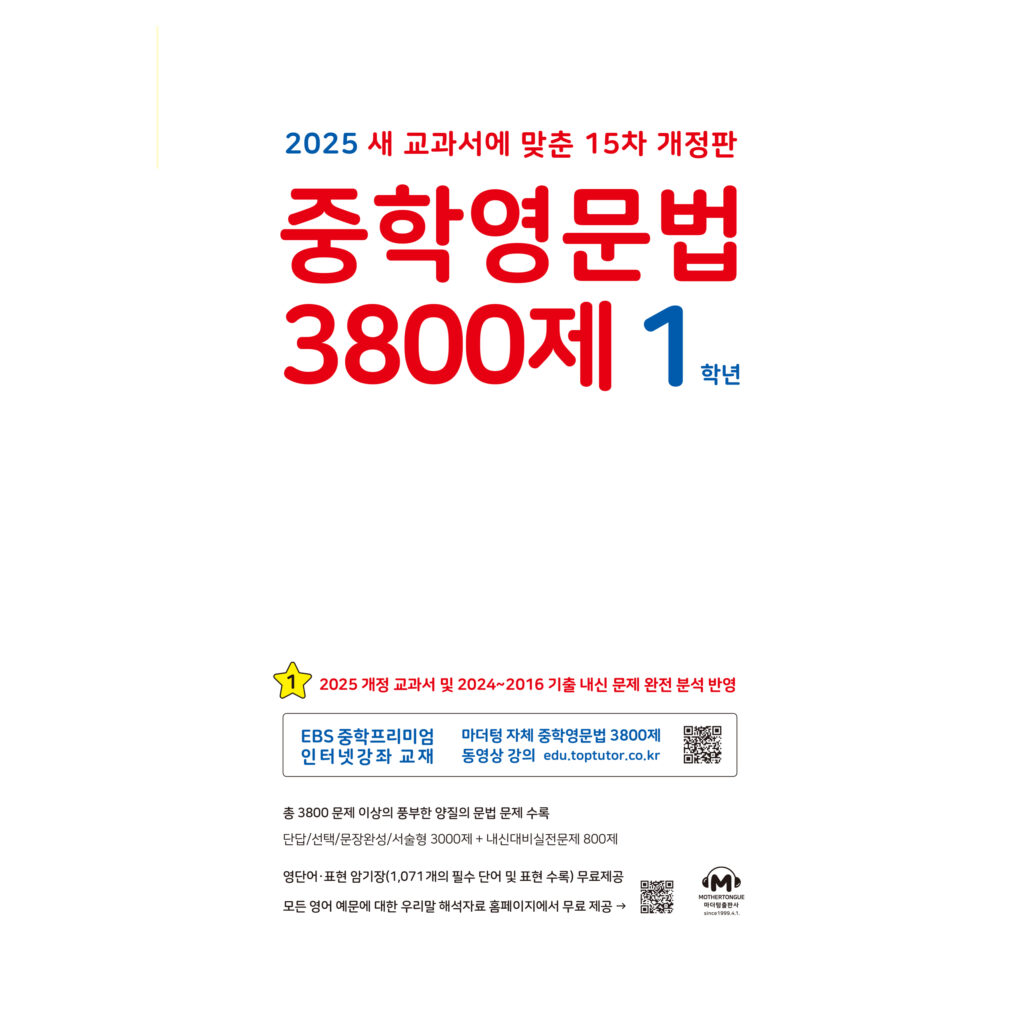 중학영문법3800제 추천 2025 순위 모음 - bodam